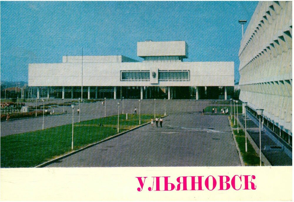 Ульяновск, набор открыток