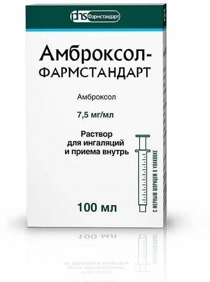 Амброксол-Фармстандарт раствор для приема внутрь и ингаляций 7,5мг/мл 100мл+Шприц мерный