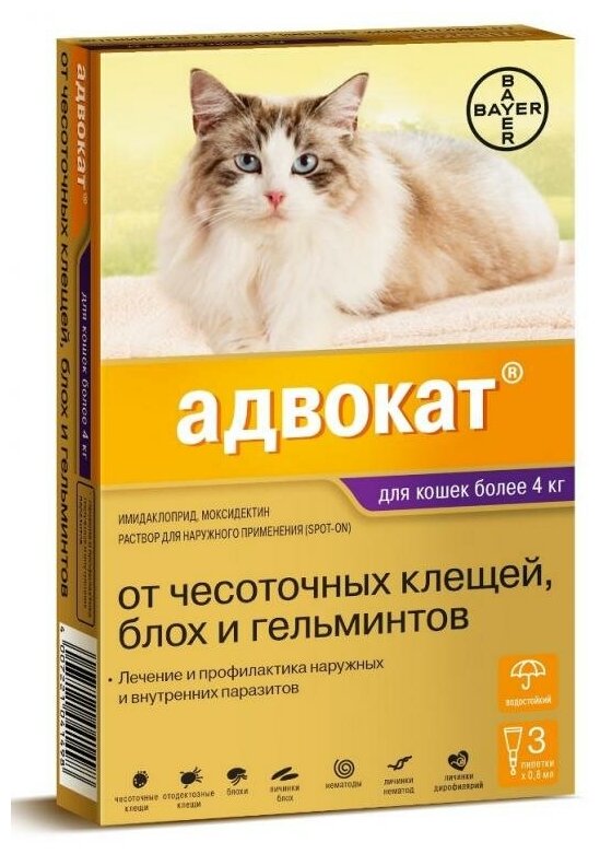 Адвокат капли для кошек более 4 кг, 0,8 мл. (3 пипетки)
