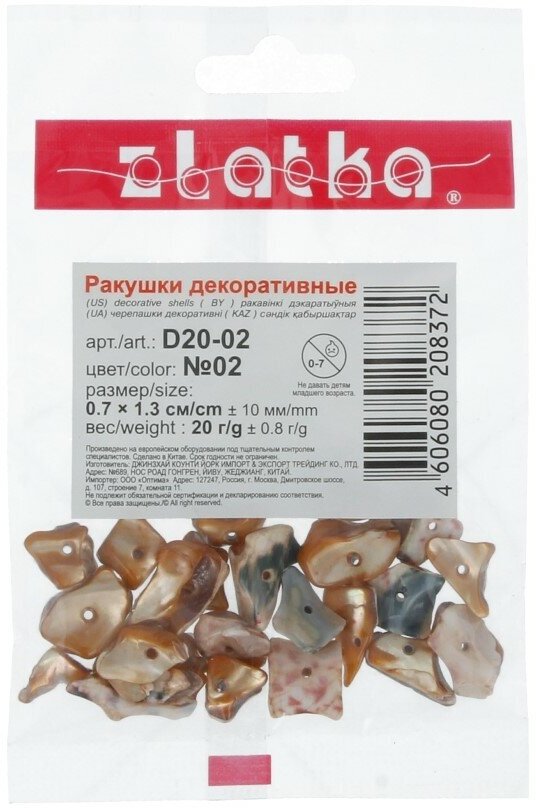 Ракушки декор. D20-02 13 x 7 мм 20 г №02 коричневый