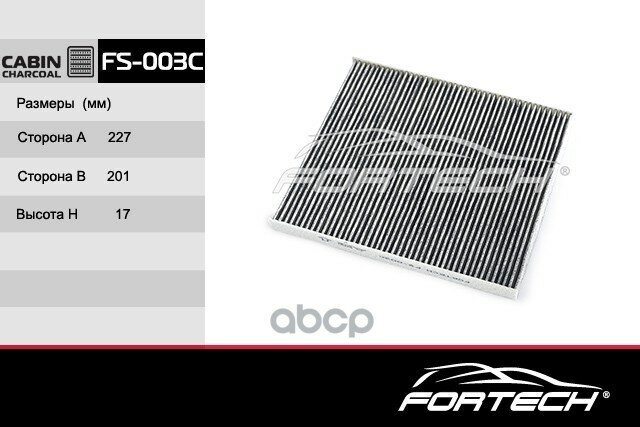 Фильтр салонный Fortech арт. FS003C
