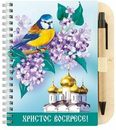 Блокнот деревянный с ручкой "Христос Воскресе!" (40 листов без разлиновки).