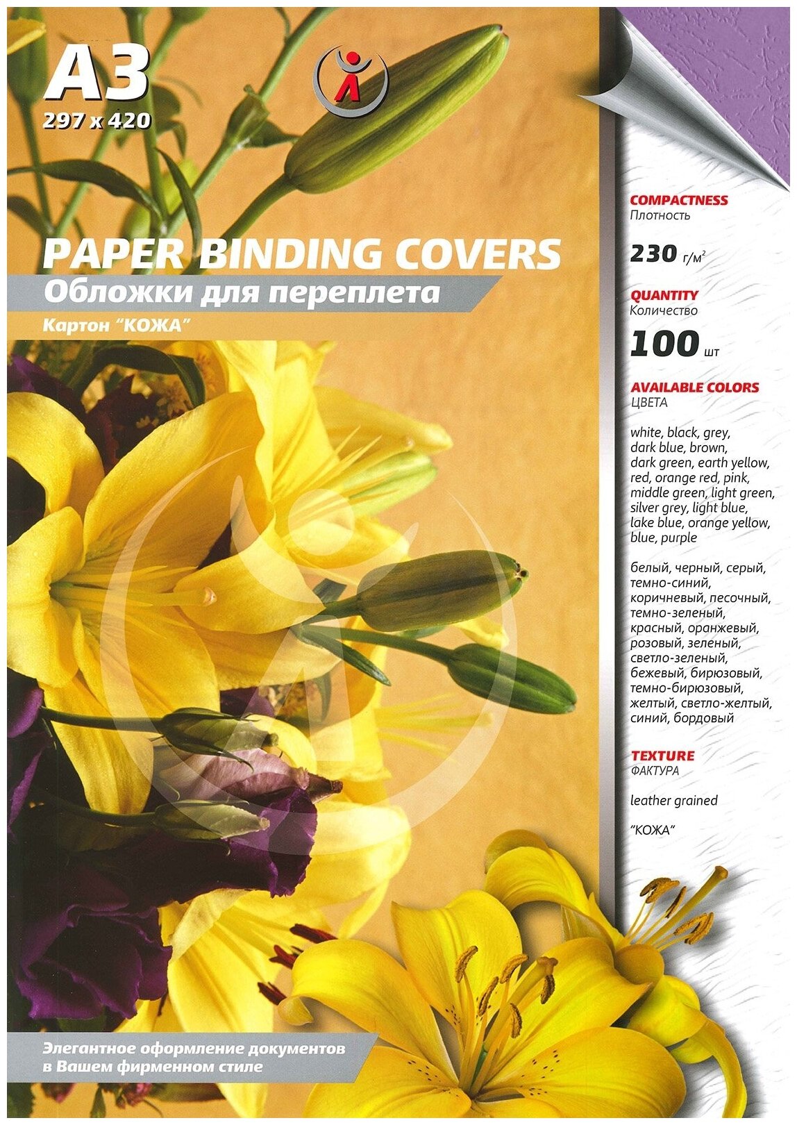 Обложки для переплета картонные, текстура: кожа, 230 г/кв. м, А3, фиолетовый