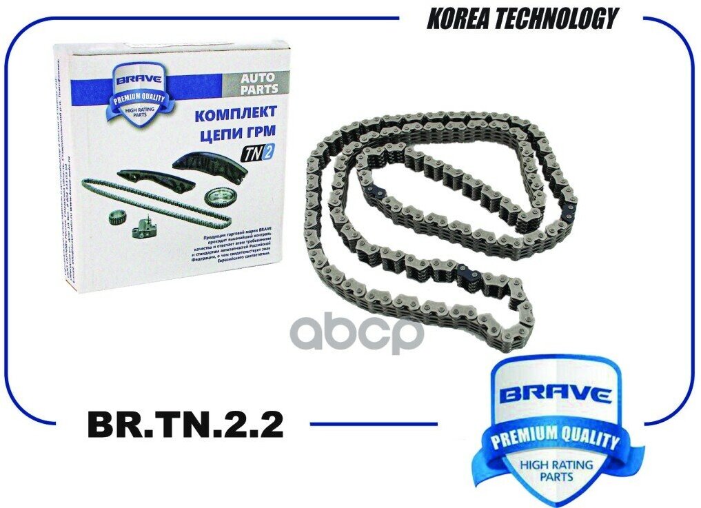 Цепь ГРМ BR. TN.2.2 25187737 Chevrolet Cobalt, Daewoo Gentra BRAVE арт. BRTN22
