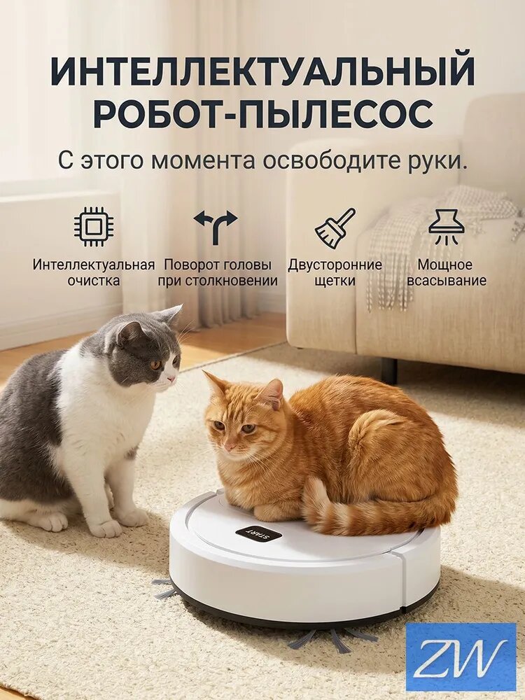 Интеллектуальный робот-пылесос интерактивная игрушка для кошек