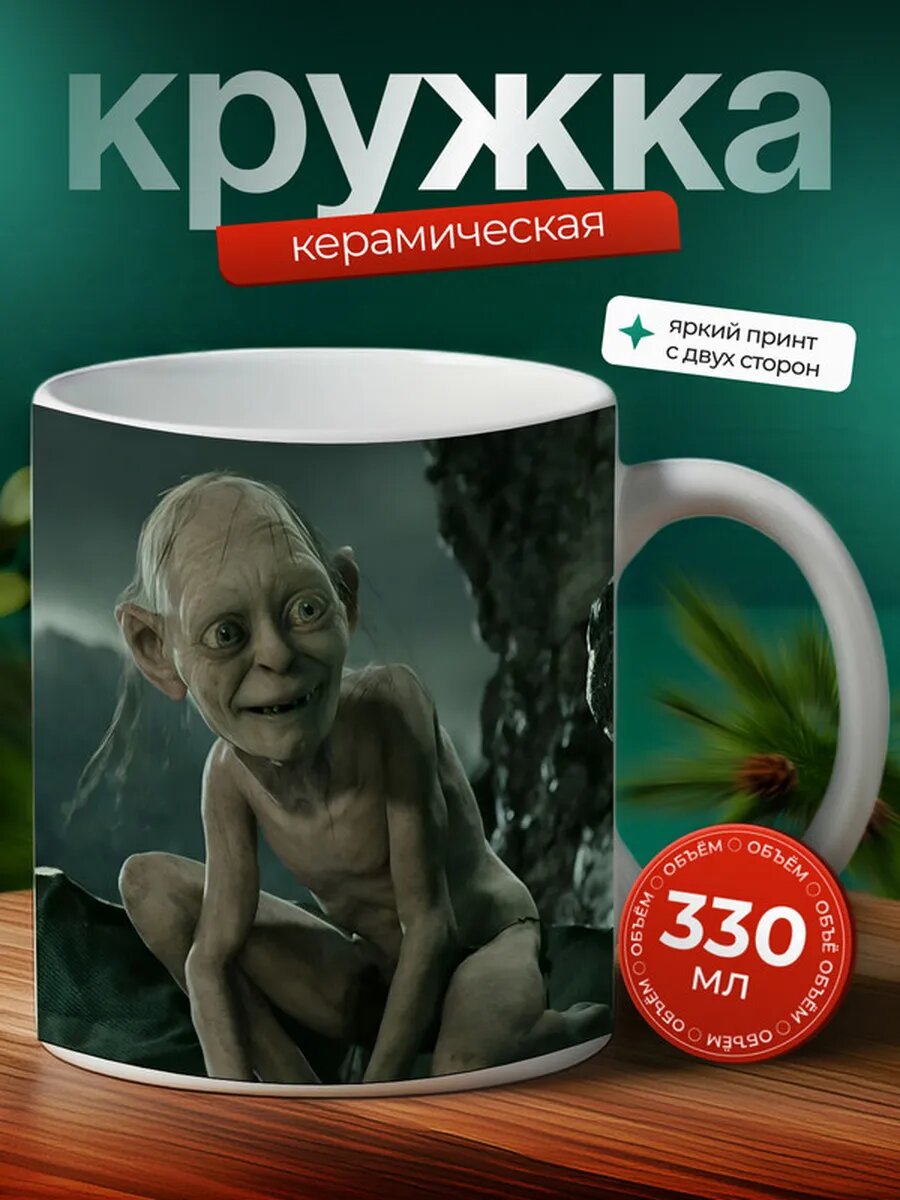 Кружка Властелин Колец 86,