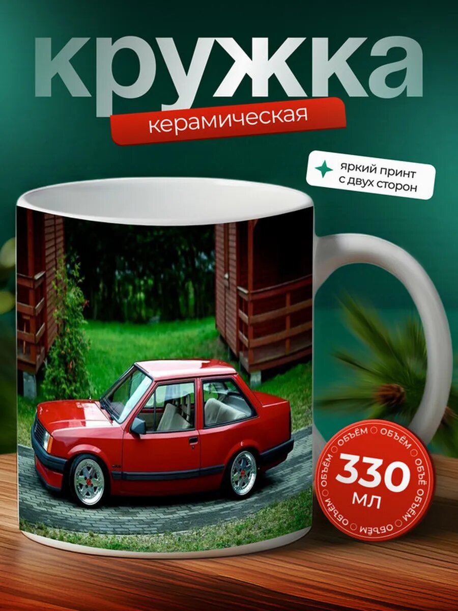 Кружка Опель Корса Opel Corsa 7,