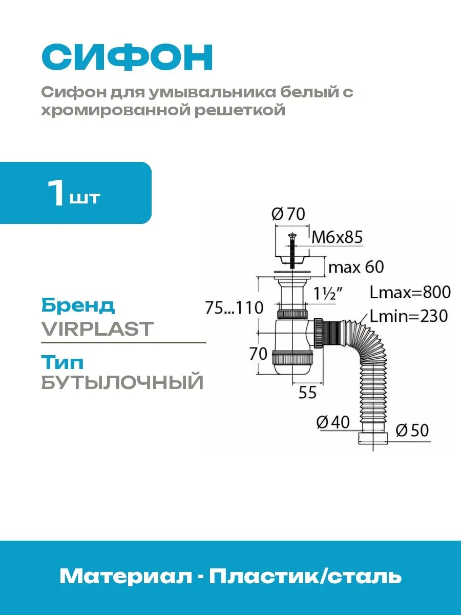 Сифон для мойки с диаметром слива 45 мм и гибкой трубой