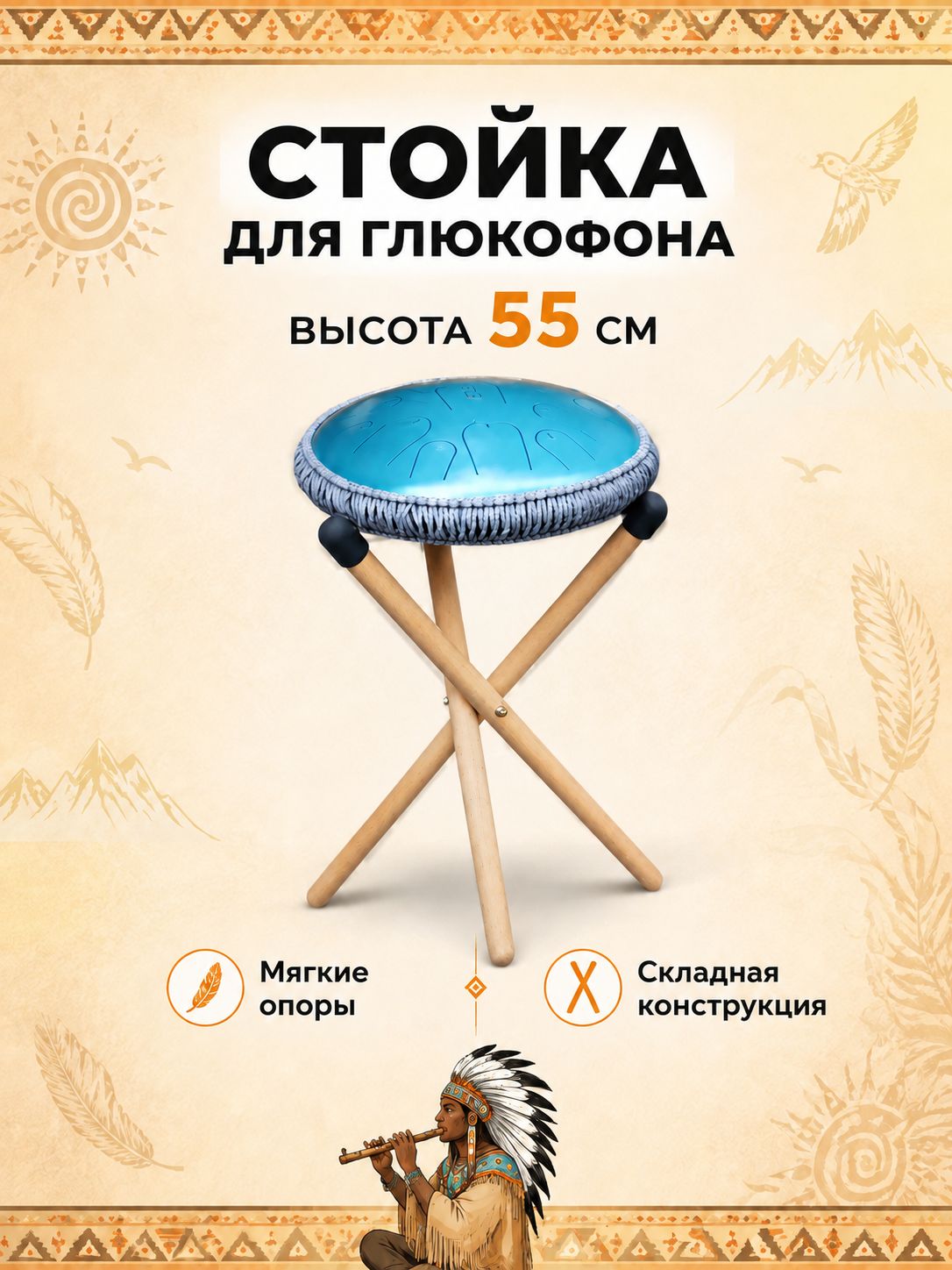 Стойка-тренога деревянная для глюкофона, ханга (Handpan), Rav Vast / Подставка напольная складная 55 см