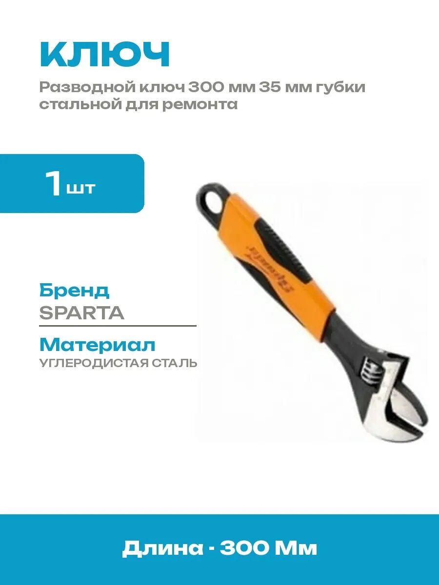 Разводной ключ 300 мм универсальный фосфатированное покрытие