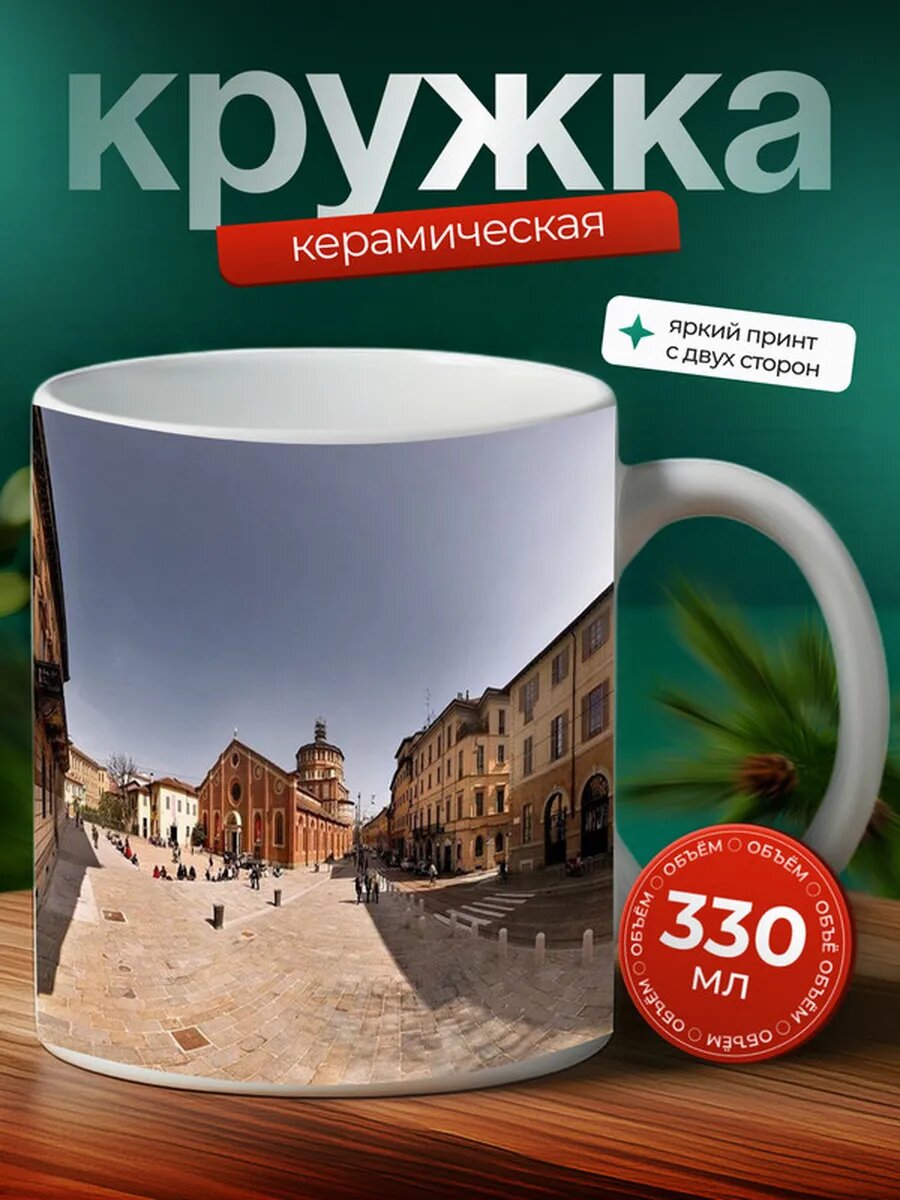 Кружка Санта-Мария-делле-Грацие 10,