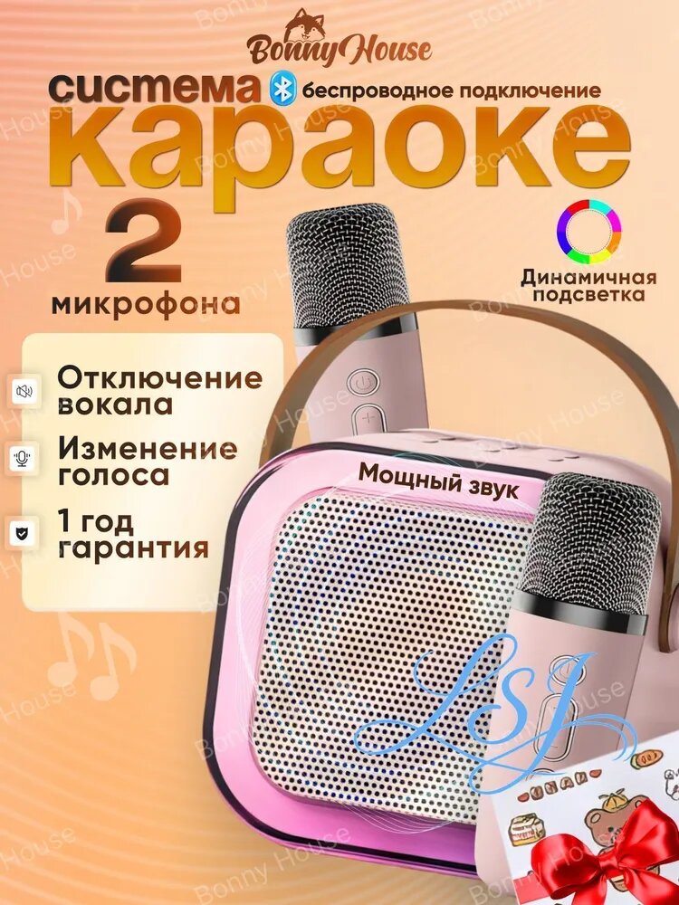 Детская караоке система с двумя беспроводными микрофонами и колонкой (розовый)