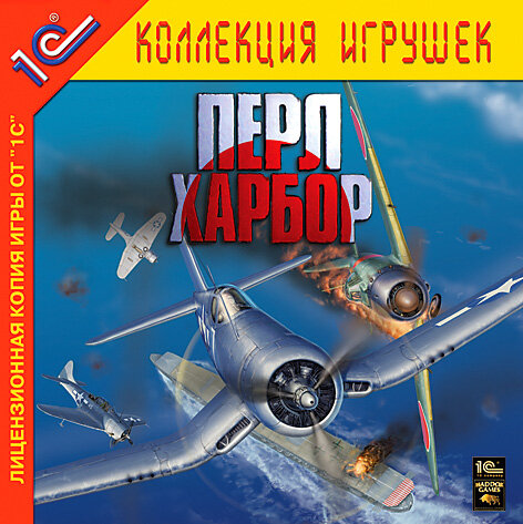 Игра для PC Перл Харбор