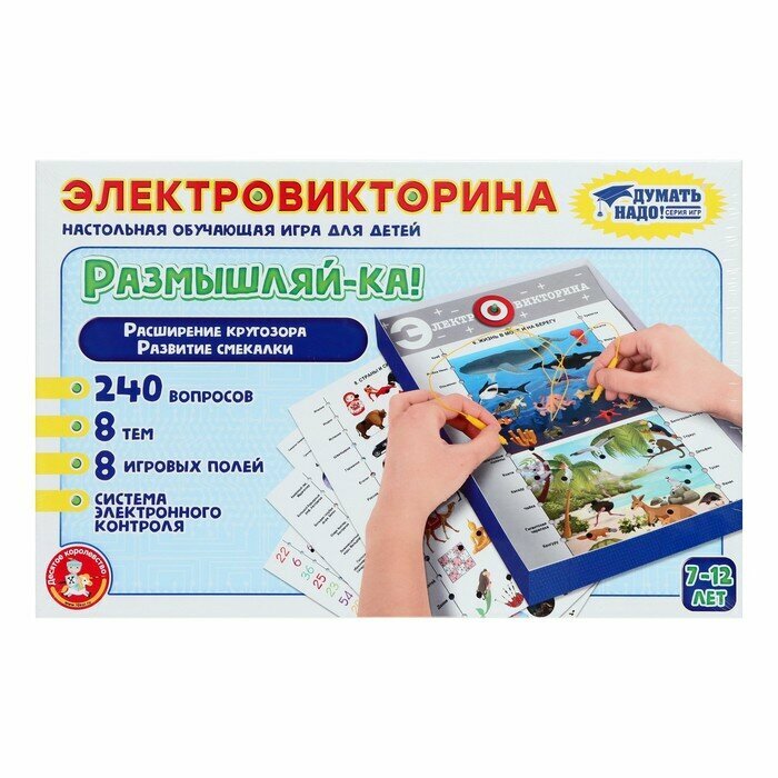 Настольная игра Десятое королевство "Размышляй-ка", 240 заданий, викторина