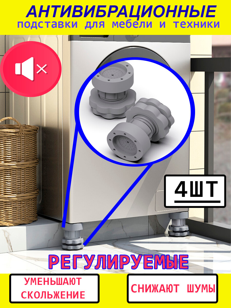 Подставка для мебели, разная длина 4 шт