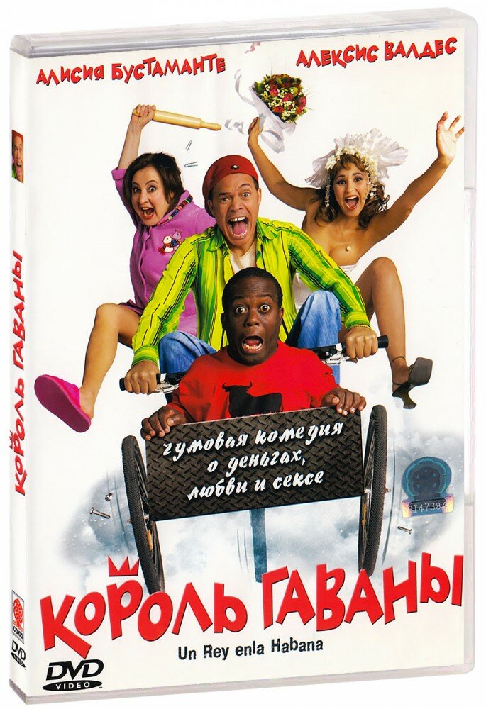Король Гаваны (DVD) (ДВД диск, DVD Box, Испания, Latido Consorcio De Exprotacoin)