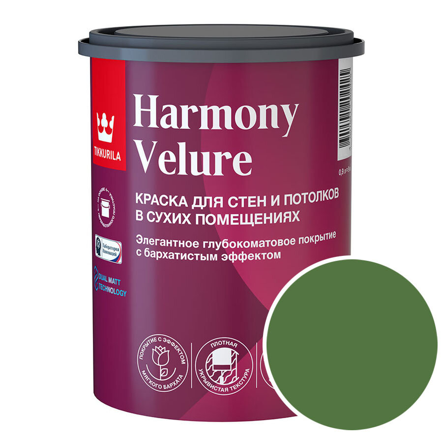 Краска моющаяся Tikkurila Harmony Velure RAL 6010 (Травяной зеленый - Grass green) 0,9 л