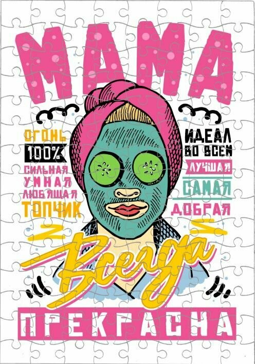 Пазл на День Матери, для Мамы №18, А4