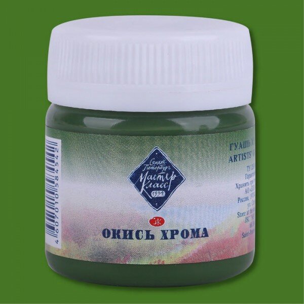 Гуашь «Мастер Класс» Окись хрома № 704, 40 мл