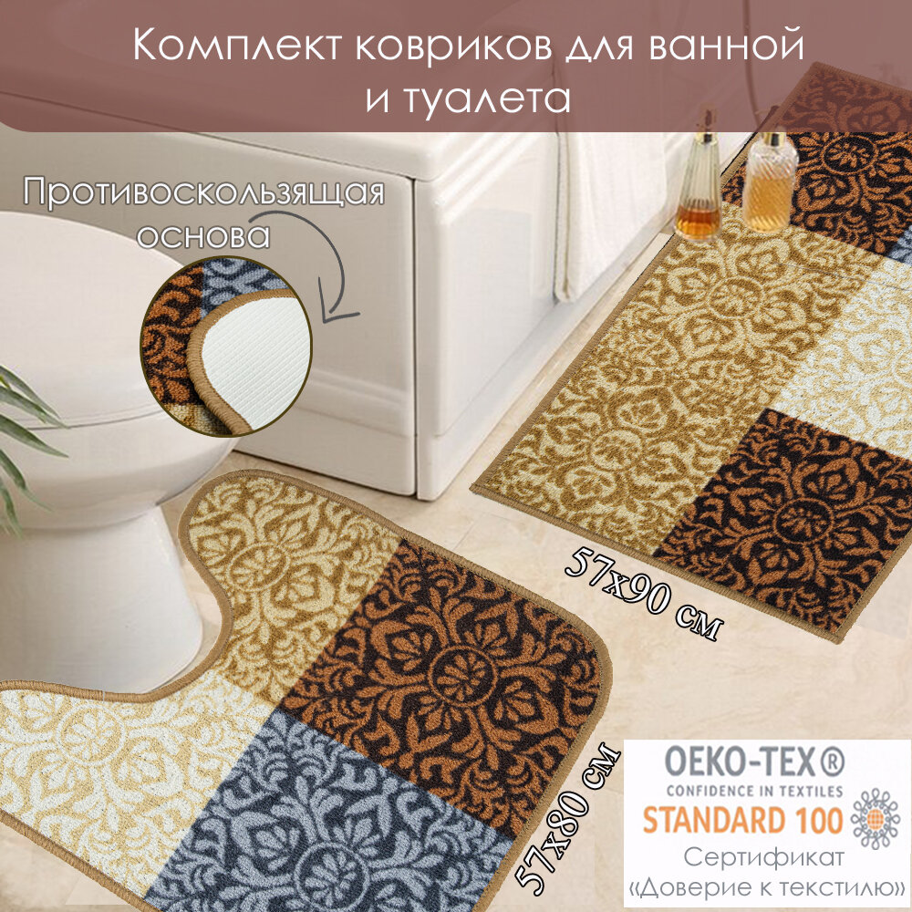 Комплект ковриков для ванной Нью Соса 57х80+57х90 / 104142-30616