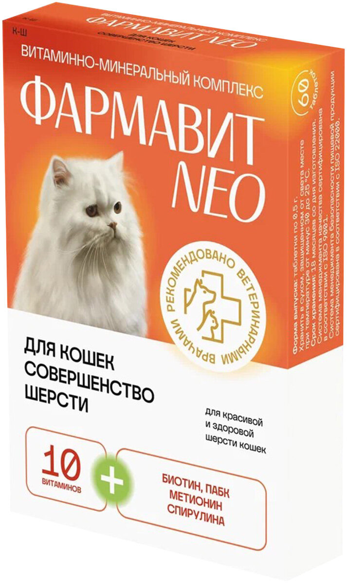 Фармавит NEO совершенство шерсти витаминно-минеральный комплекс для кошек (60 таблеток)