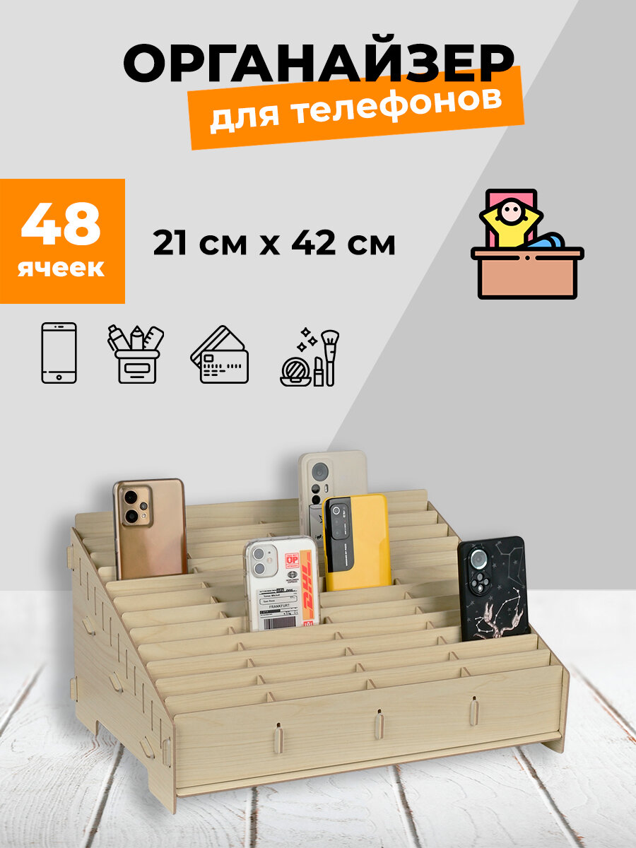 Органайзер для хранения телефонов 48 ячеек, 22х30х43 см, для школы
