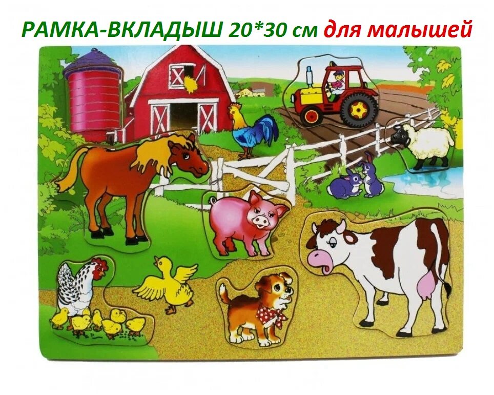 Пазл, Рамка-вкладыш "Ферма", 30 х 20, деревянная развивающая игра для детей от 1-3 лет