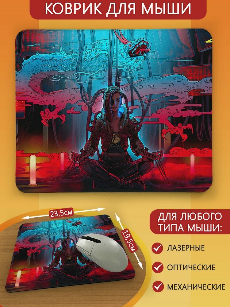 Коврик для мыши с принтом игры Cyberpunk 2077 (киберпанк, phantom liberty, неон, PS, Xbox, PC, Switch) - 2267