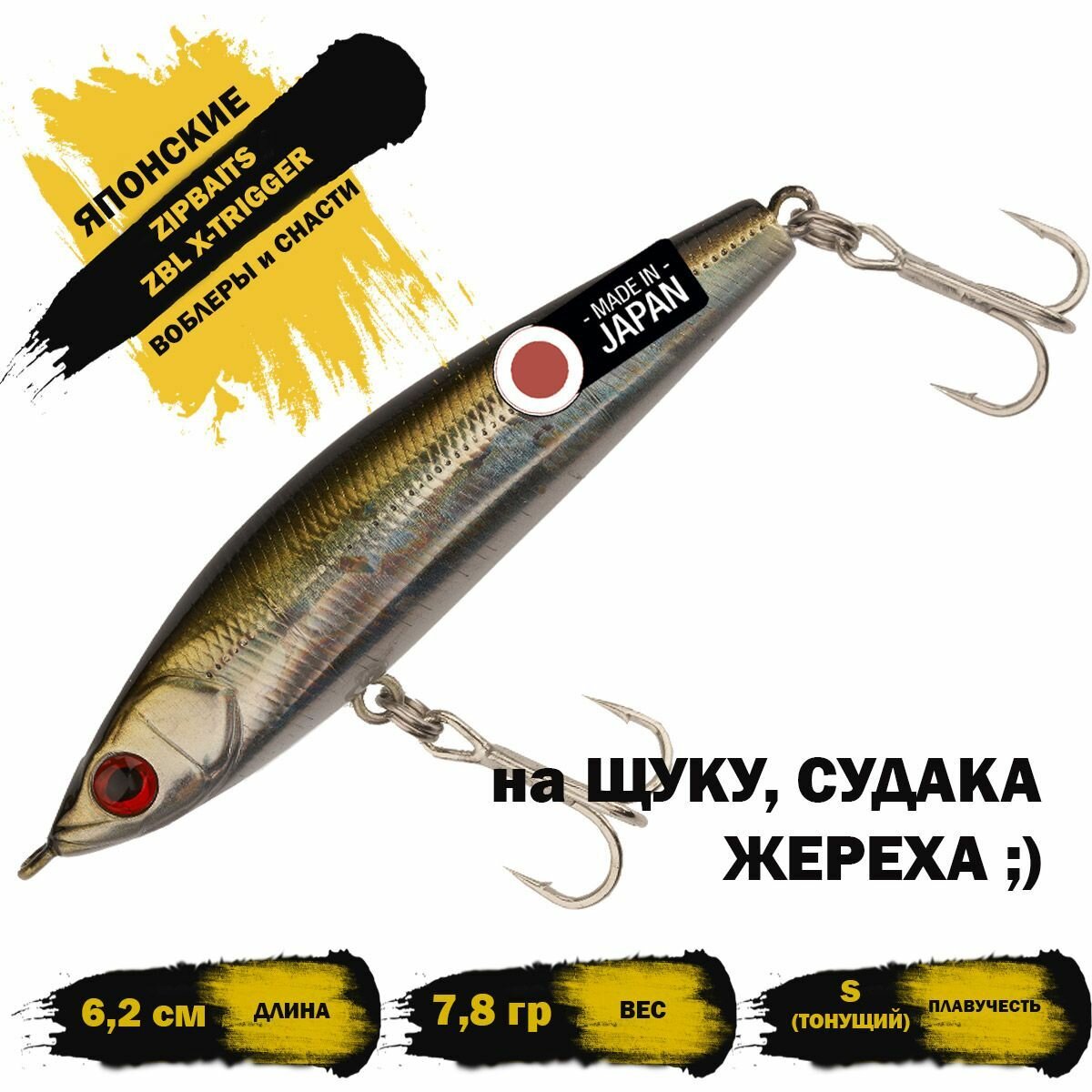Воблер ZIPBAITS ZBL X-TRIGGER 62S 7.8g цвет 510R