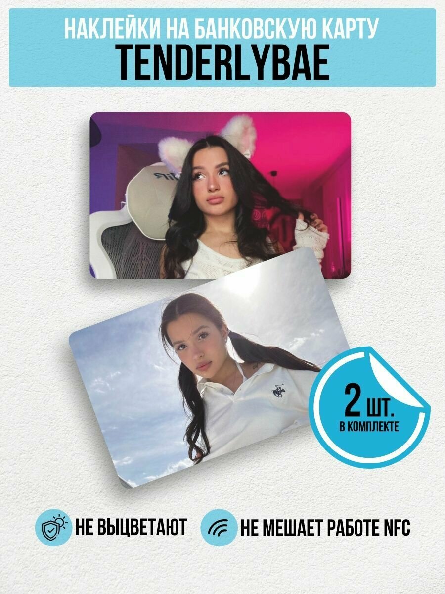 Наклейка на карту - Tenderlybae Тендерлибае Амина