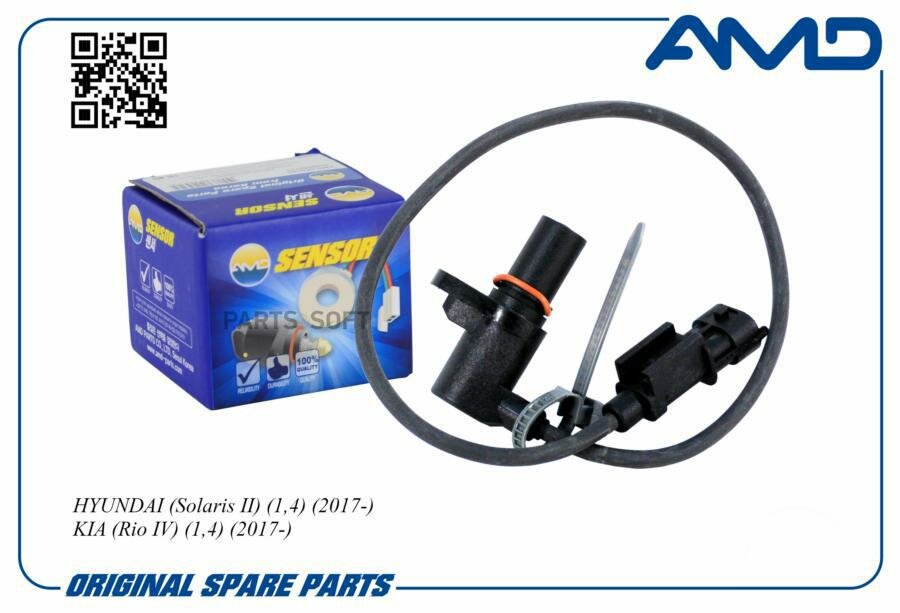 AMDSEN237 AMD Датчик положения коленвала HYUNDAI Solaris II 1,4 2017- KIA Rio IV 1,4 2017-