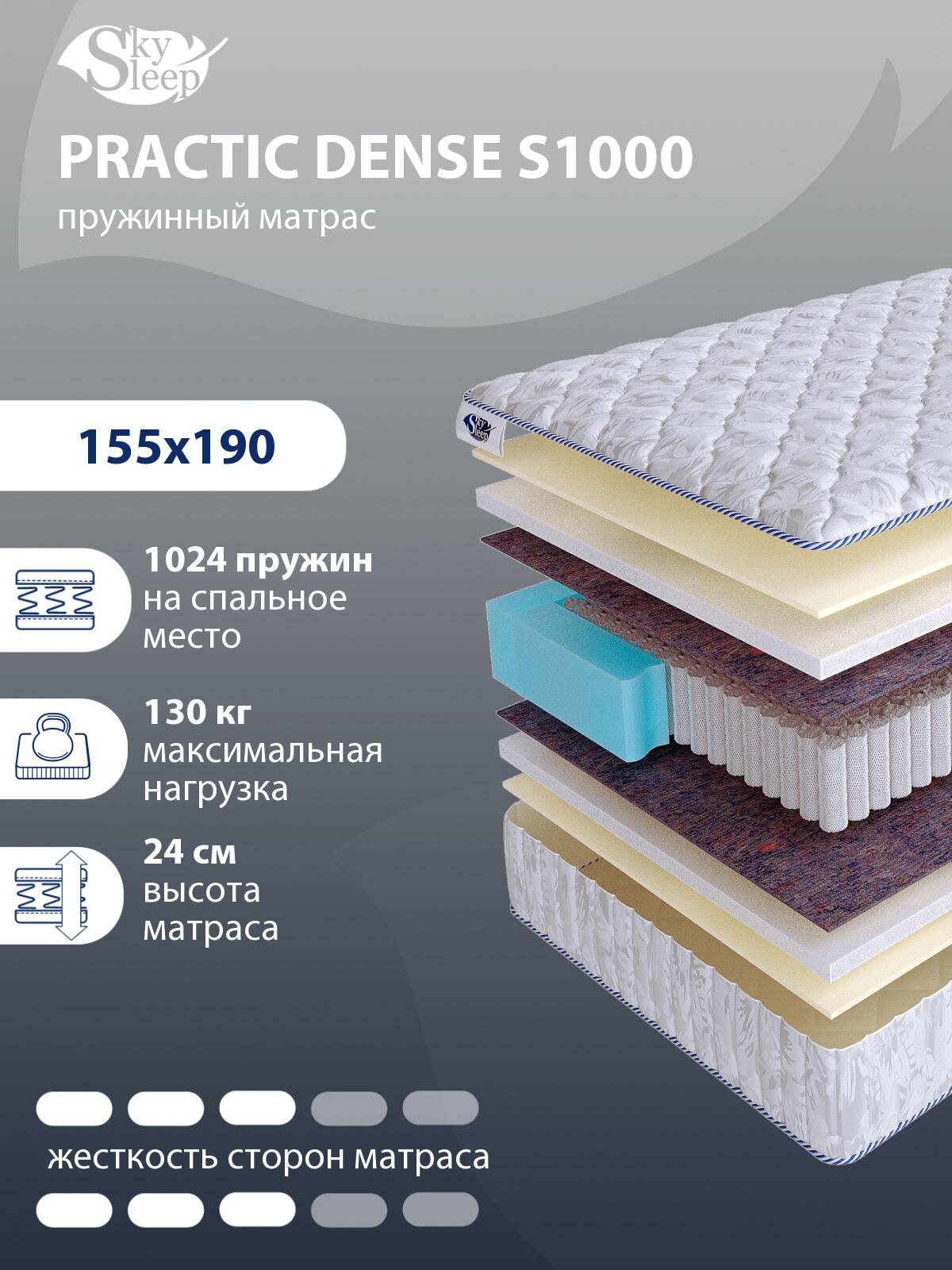Ортопедический матрас SkySleep PRACTIC DENSE S1000 на независимом пружинном блоке для кровати тахты 155x190