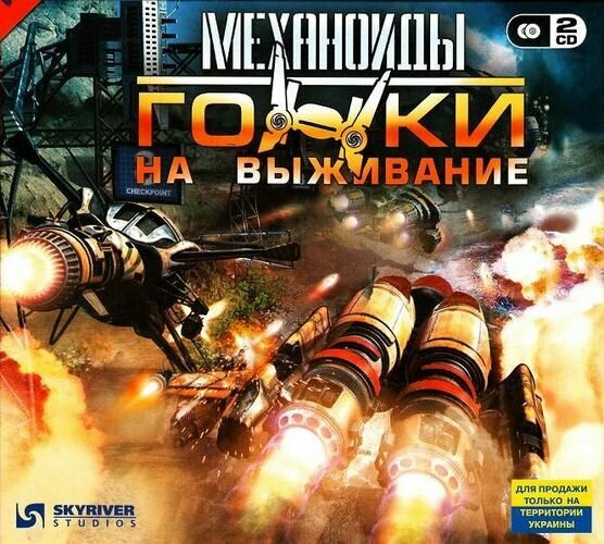 Игра для PC Механоиды. Гонки на выживание