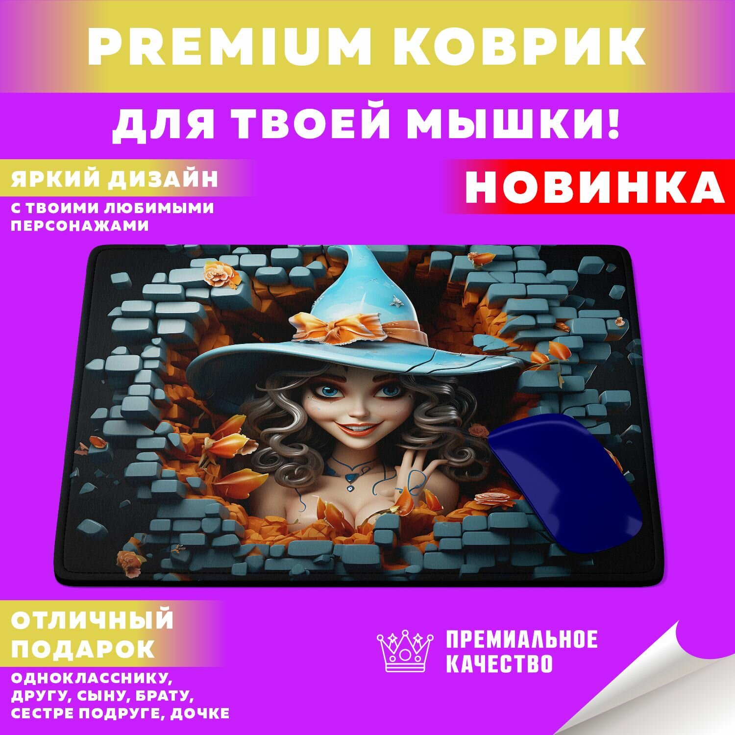 Коврик для мышки "Ведьма" PrintMania