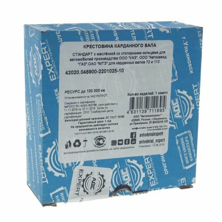 Крестовина кардана УАЗ с тавотницей и стопорными кольцами