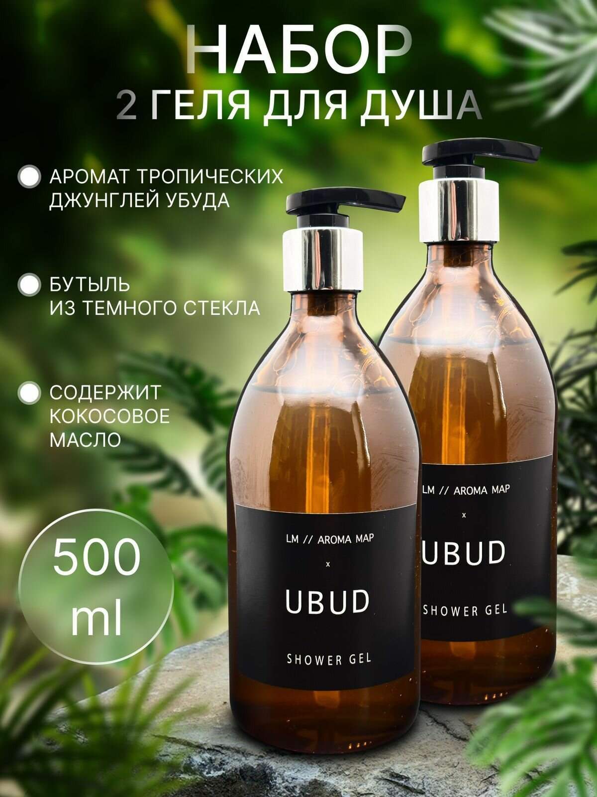 LM // AROMA MAP. Гель для душа женский мужской набор
