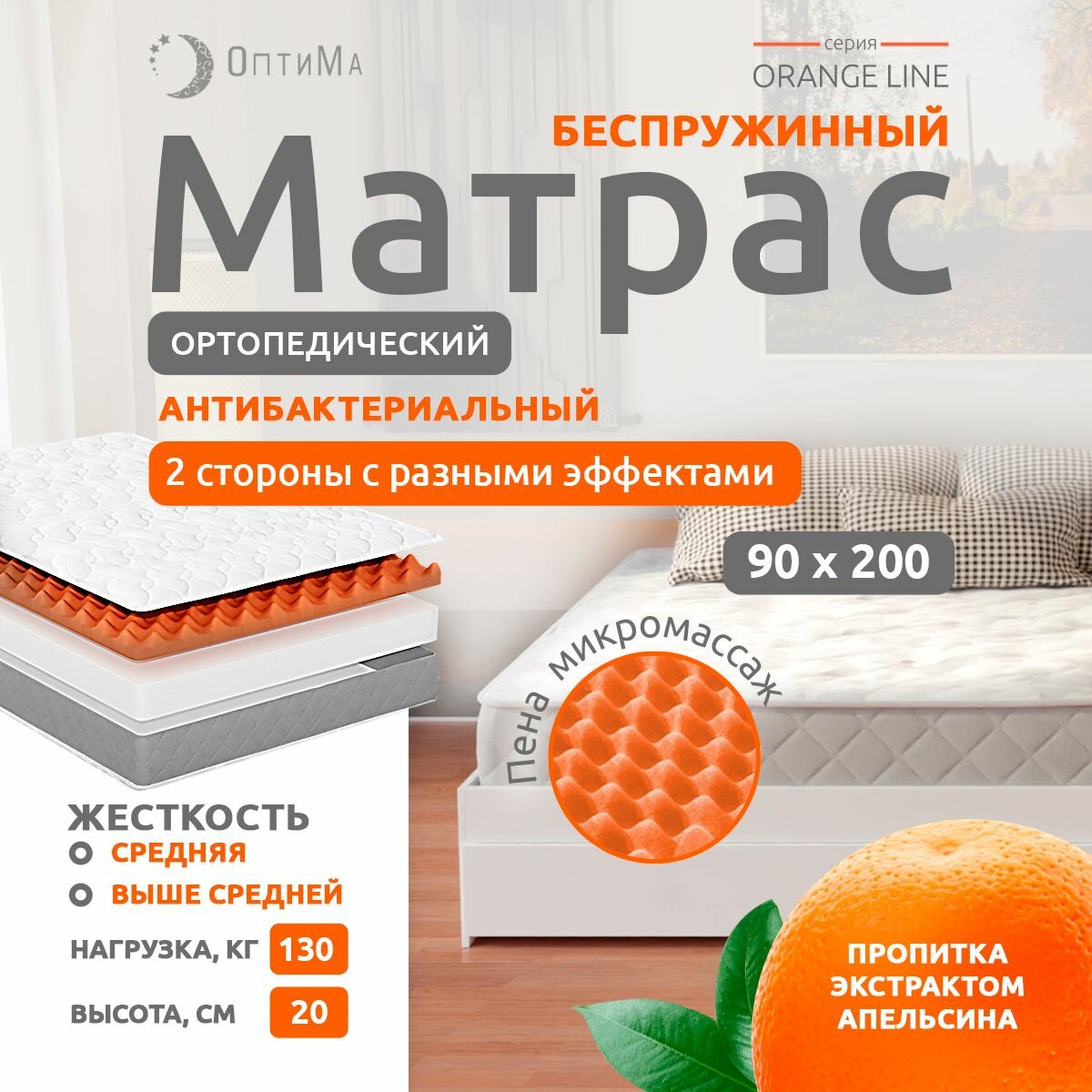 Матрас 90х200 см, ОптиМа, Ортопедический, Беспружинный, высота 20 см, с массажным эффектом