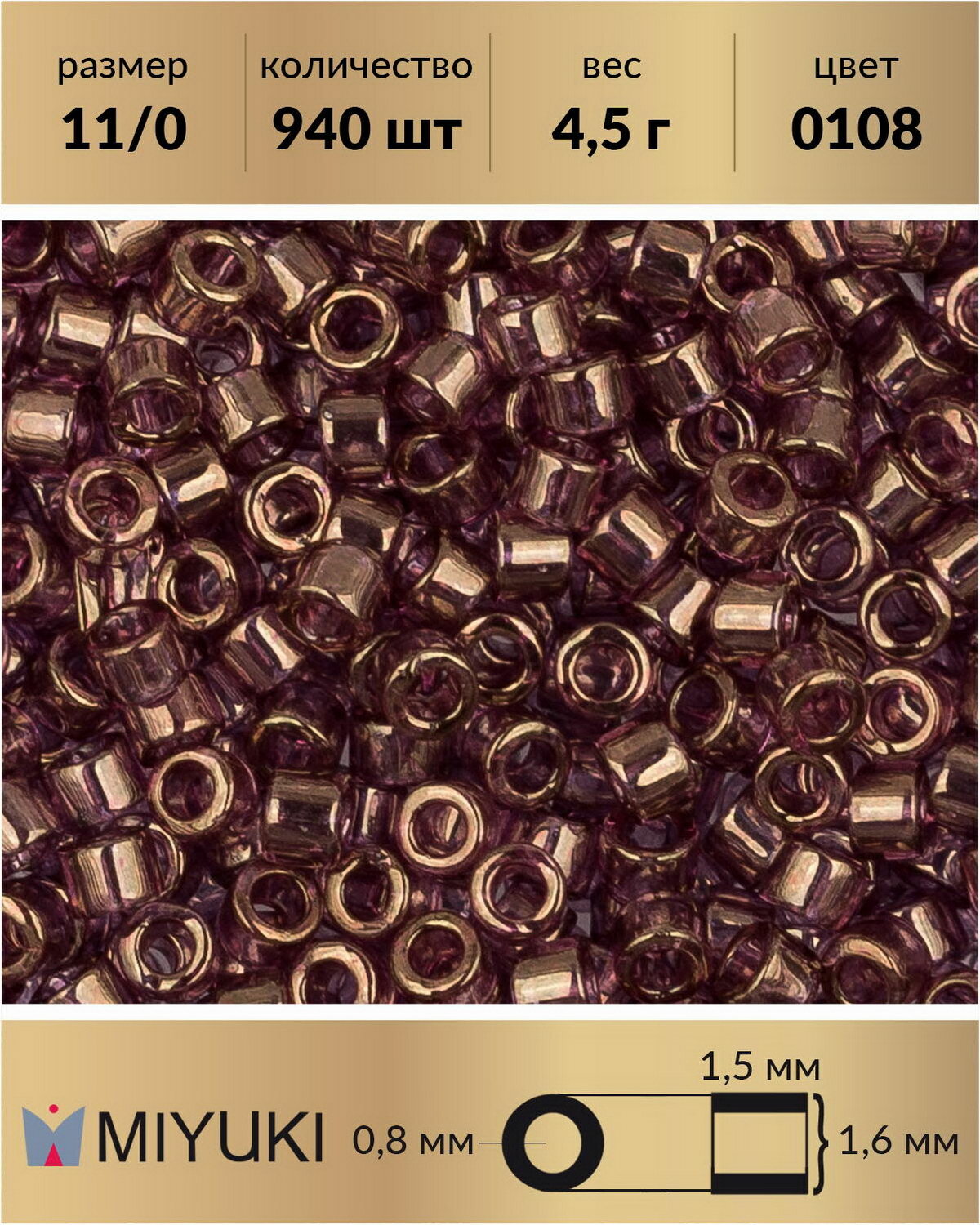 Бисер Miyuki Delica, цилиндрический, размер 11/0, цвет: Золотое сияние аметист, 4,5 грамма