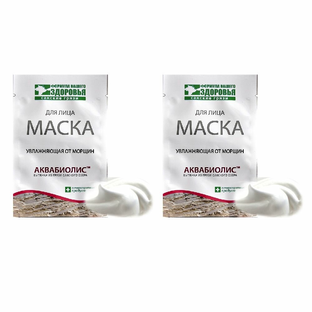 Маска для лица "Увлажняющая от морщин" с вытяжкой из грязи Сакского озера Аквабиолис. Комплект 2 шт. по 15 мл.