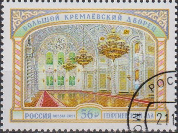 Почтовые марки Россия 2021г. "Георгиевский зал" Искусство U