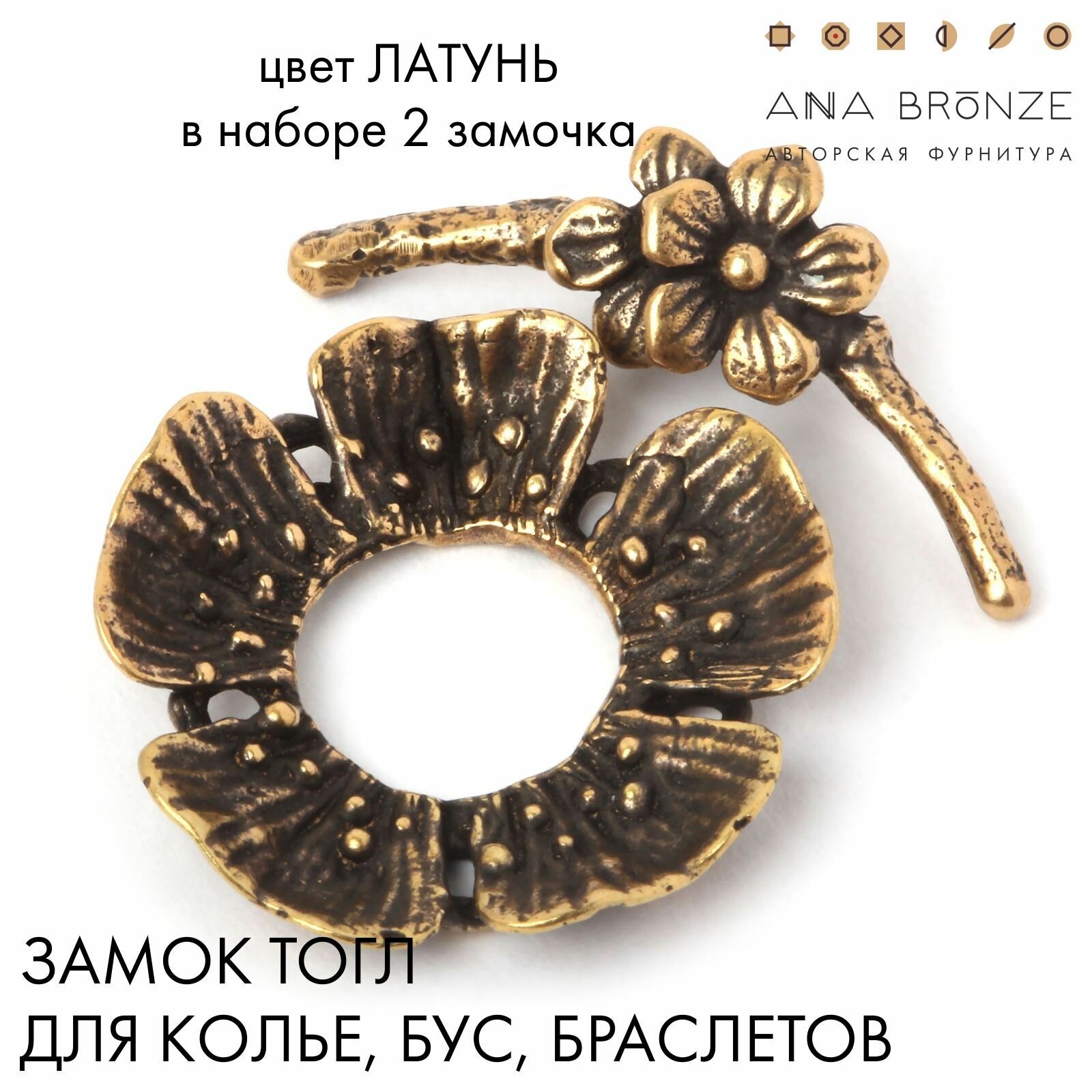 Замок тоггл Anna Bronze Л4711, металлический, античная латунь, 23 мм