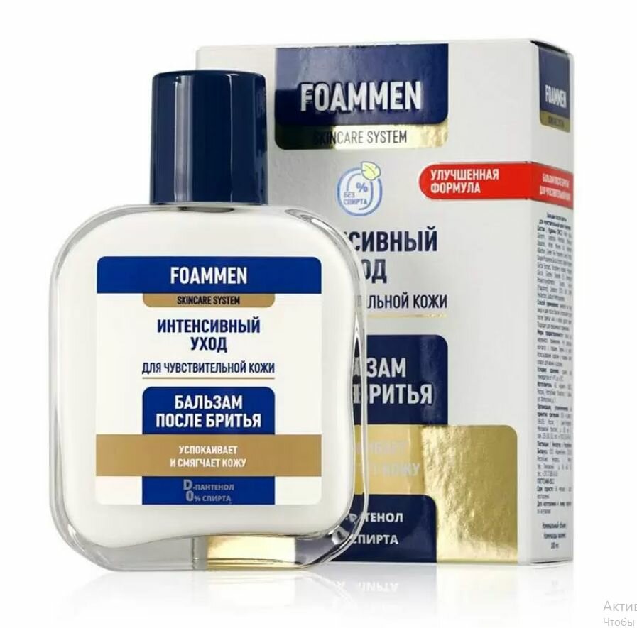 FOAMMEN Средство после бритья, бальзам, 100 мл