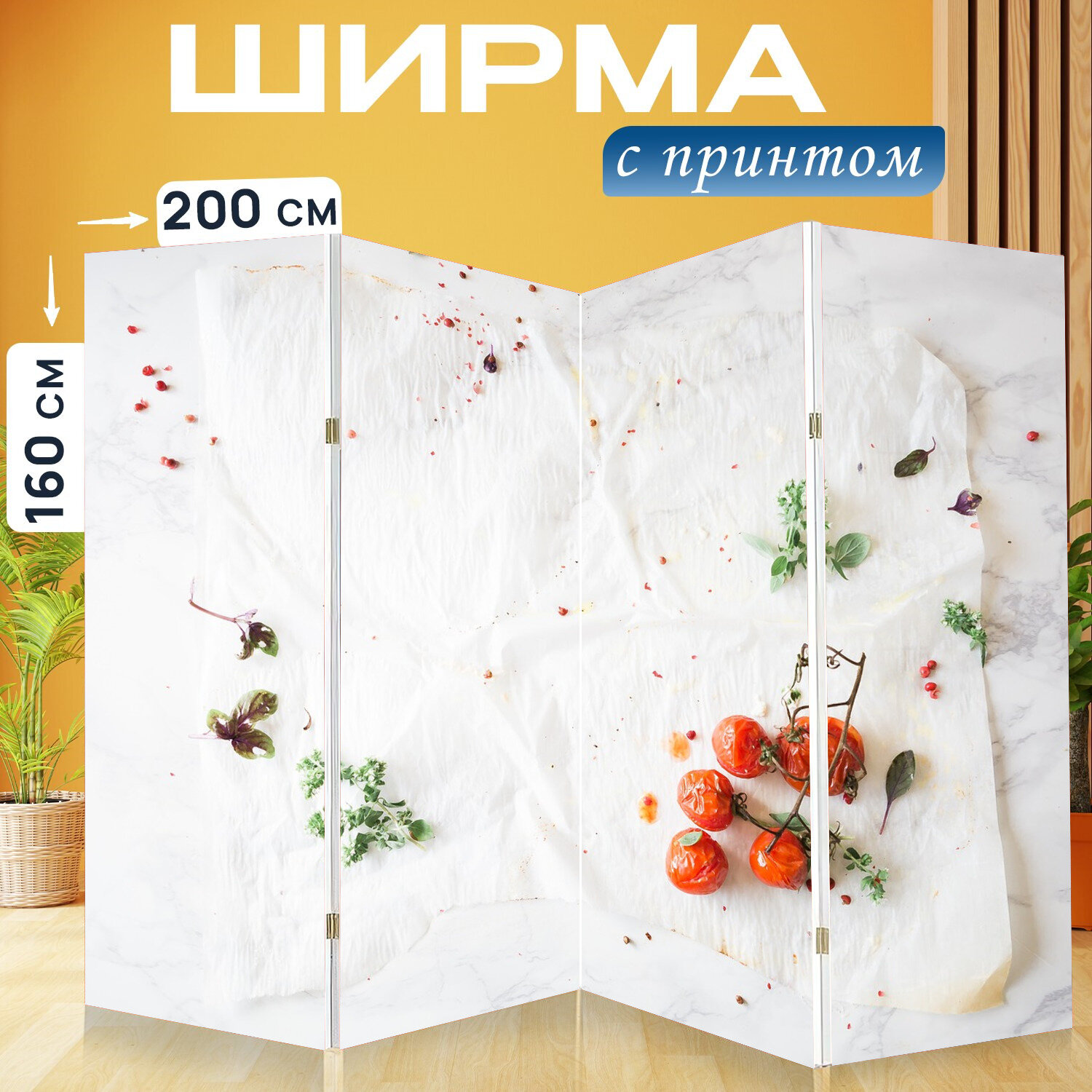 Ширма перегородка с принтом "Белый, стол, ткань" на холсте - 200x160 см. для зонирования, раскладная