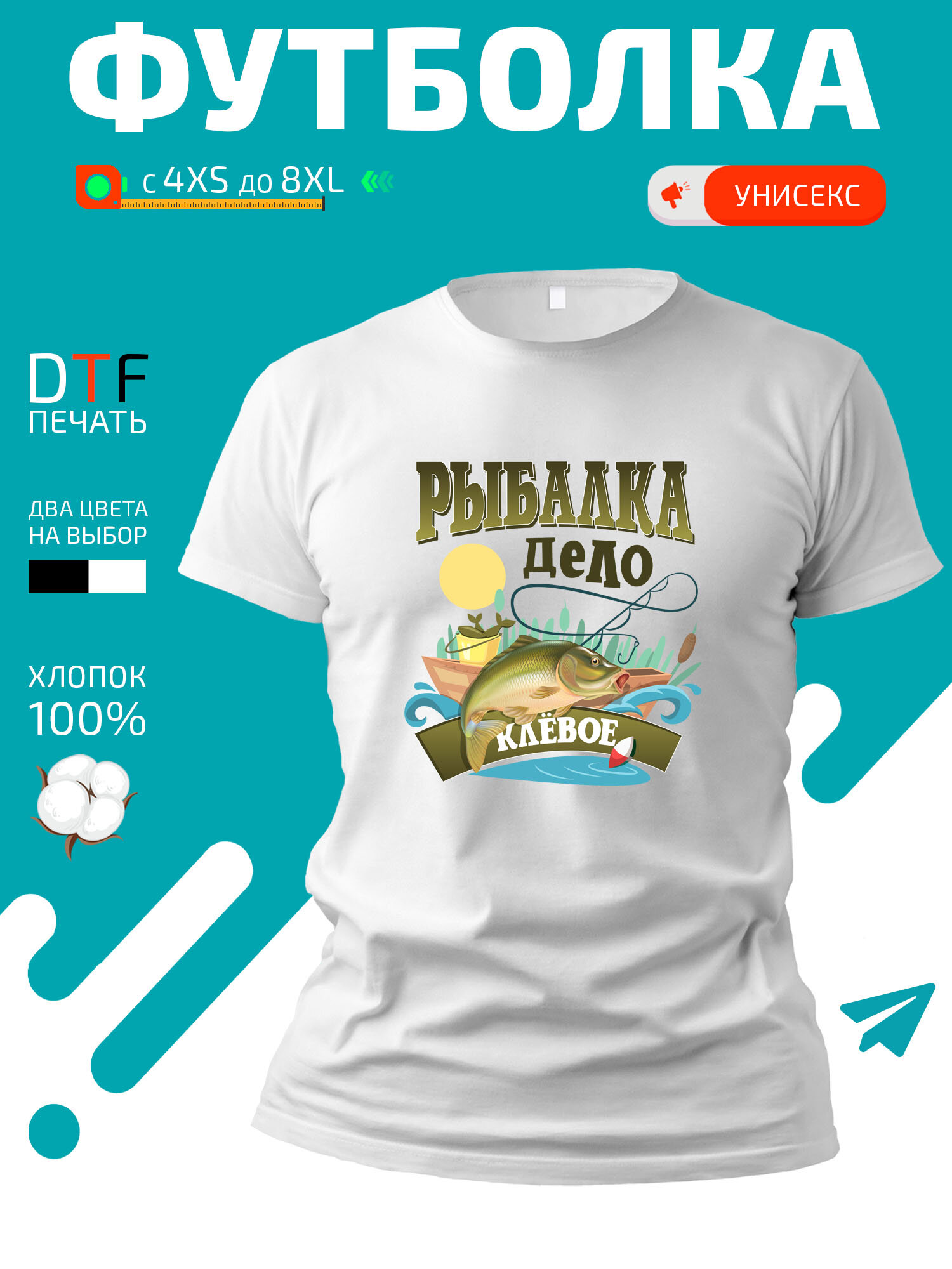 Футболка болен рыбалкой