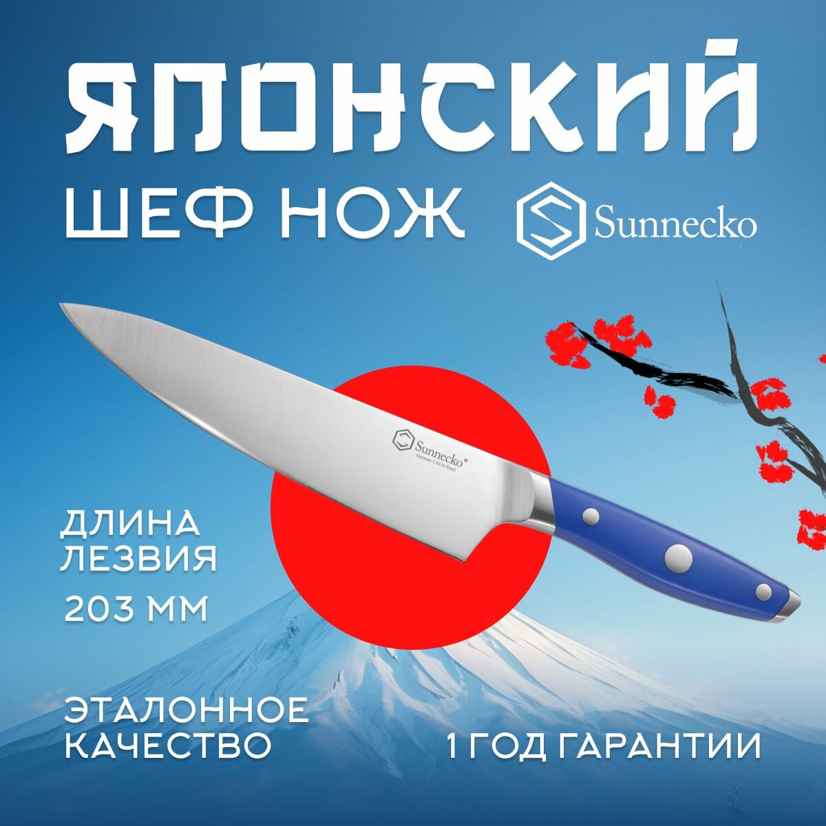 Шеф нож поварской из стали 1.4116 (5CR15MOV) Sunnecko 8 Inch Chef Knife HRC56+-2 (Star-1 Blue) синий