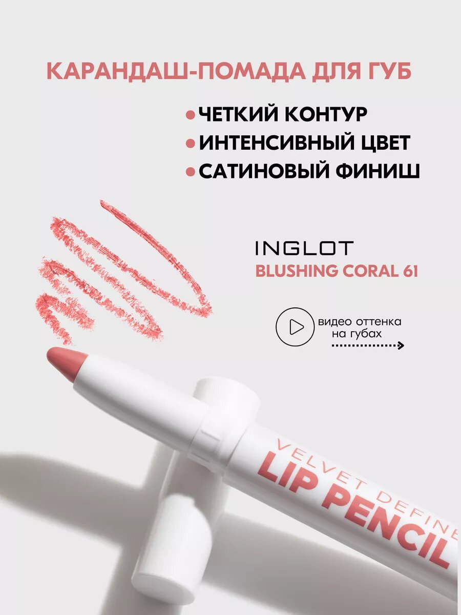 Помада-карандаш для губ INGLOT мягкий контур с нежной текстурой PLAYINN 61 BLUSHING CORAL