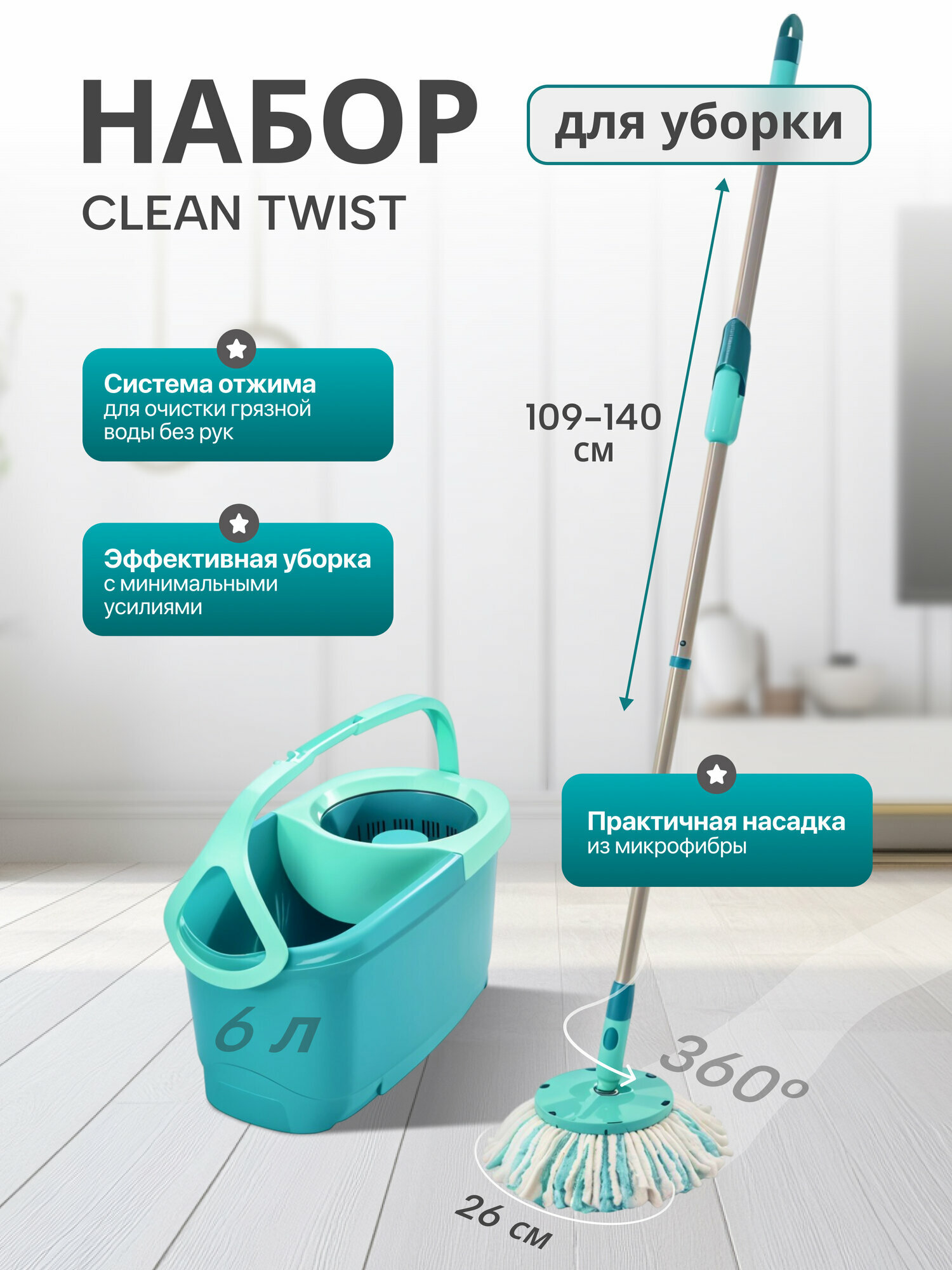 Набор Leifheit Clean Twist Disc Mop Ergo 52101 с ведром и функцией отжима