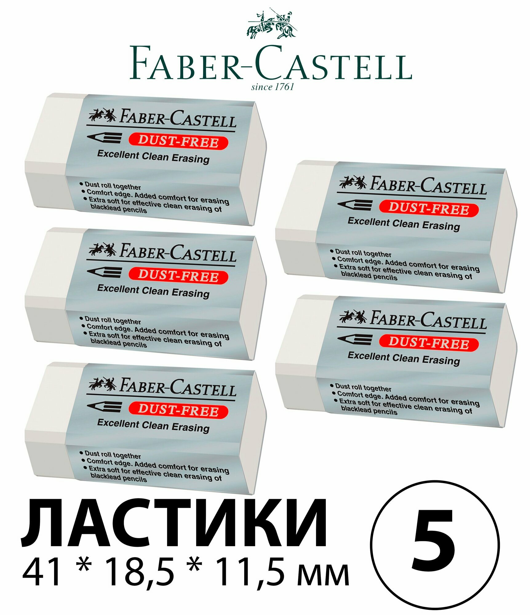 Набор 5 шт. - Ластик Faber-Castell "Dust Free", прямоугольная форма, 41 * 18,5 * 11,5 мм, картонный футляр 187130