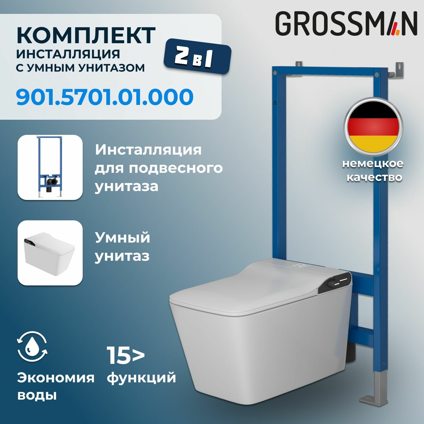 Комплект 3 в 1: Grossman инсталляция 901. K31.01.000+умный унитаз GR-5701 smart+сиденье