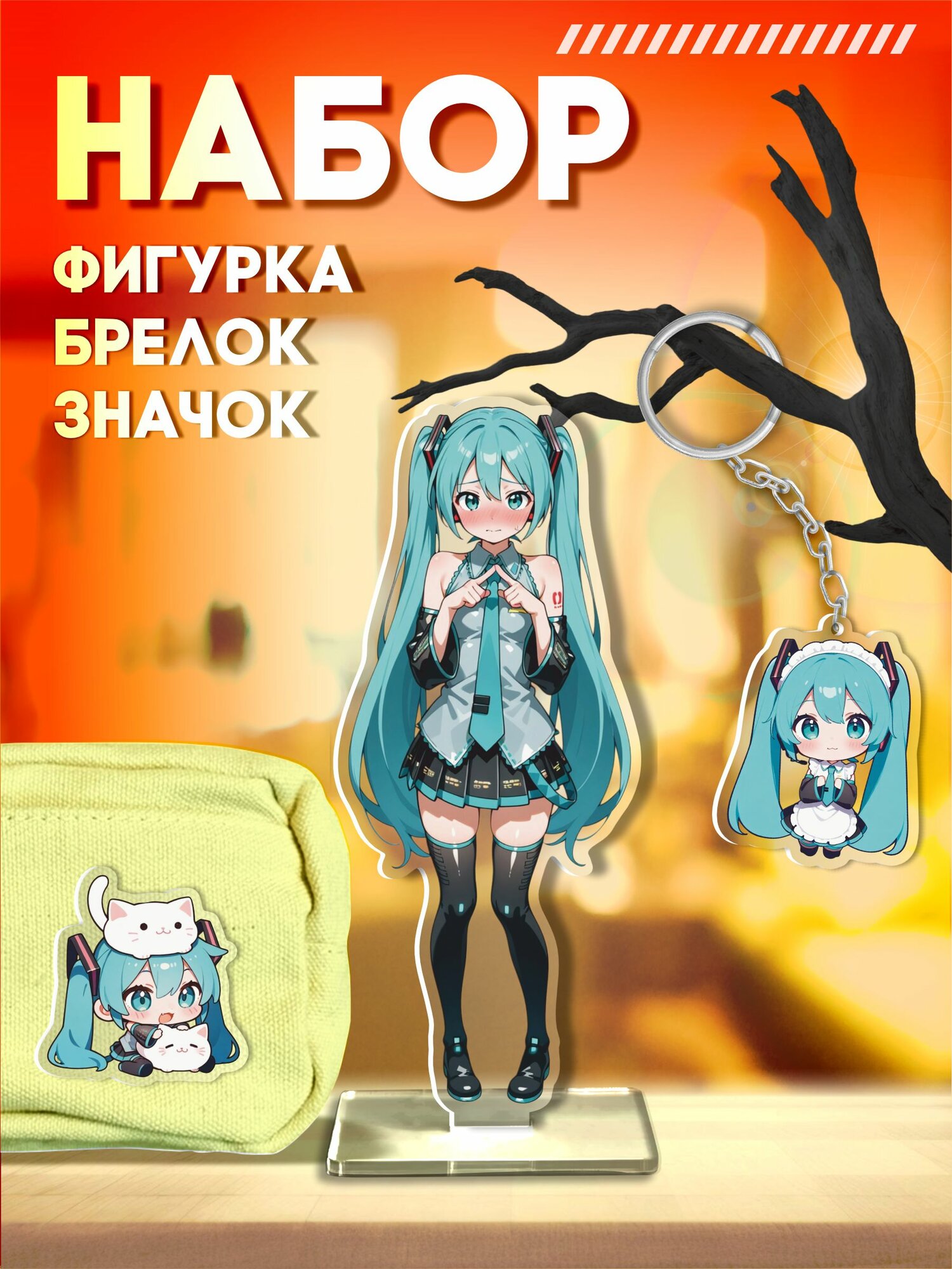 Акриловая фигурка значок брелок Хатсуне Мику